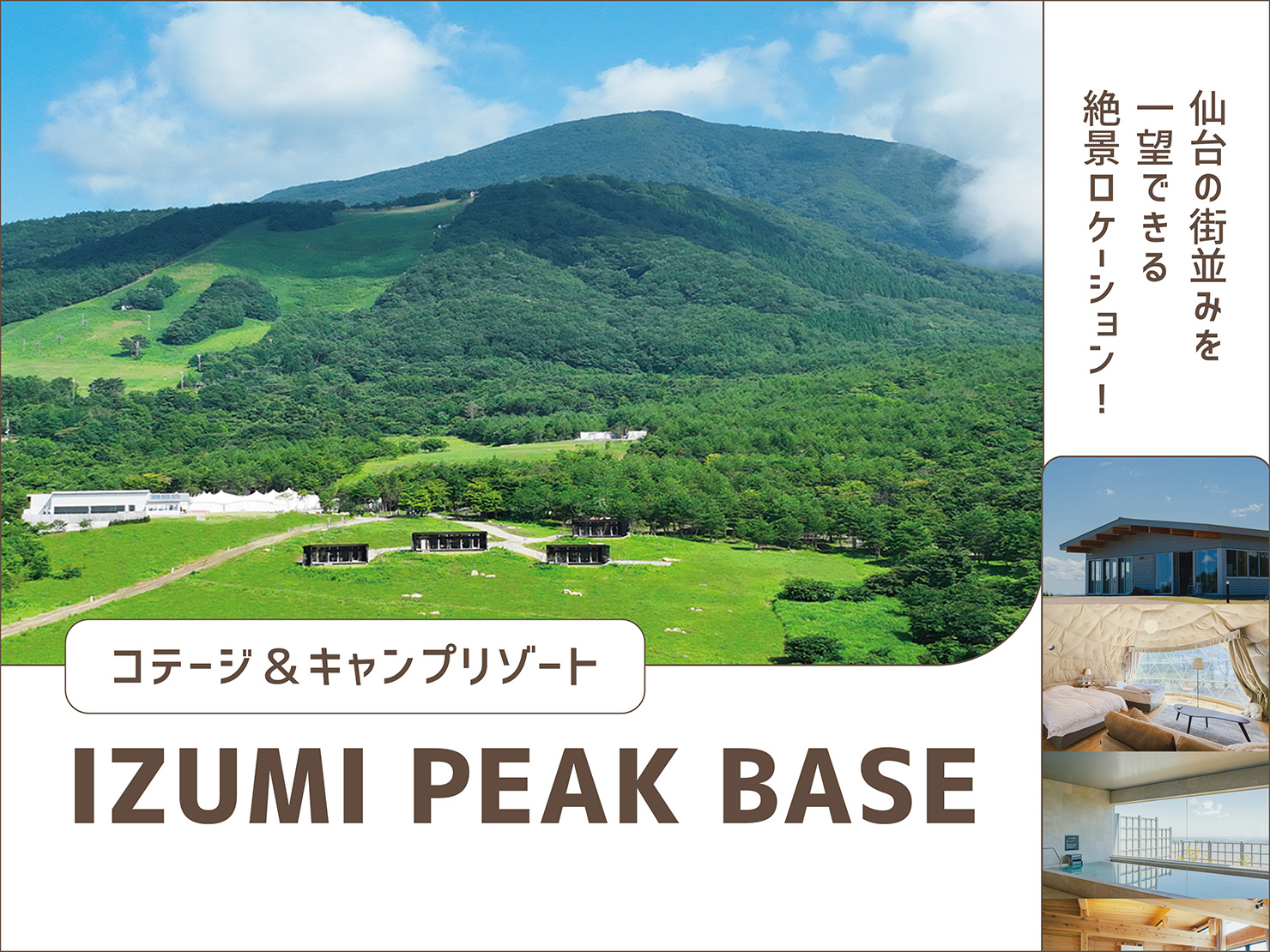 仙台の街並みを一望できる絶景ロケーション！コテージ＆キャンプリゾート『IZUMI PEAK BASE』 | おでかけ | オーレ（ファッション ...